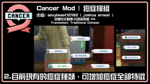 Cancer Mod | 癌症模組 ( 繁體中文/ Chinese Traditional ) - Translations - LoversLab