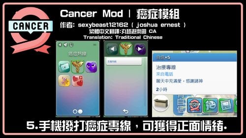 Cancer Mod | 癌症模組 ( 繁體中文/ Chinese Traditional ) - Translations - LoversLab