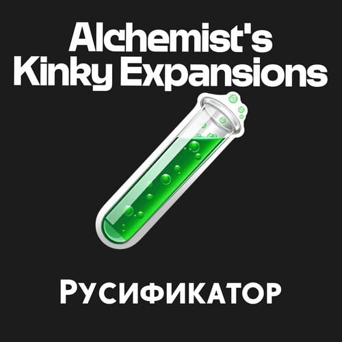 Nisa’s Wicked Perversions - Русификатор - Translations - LoversLab