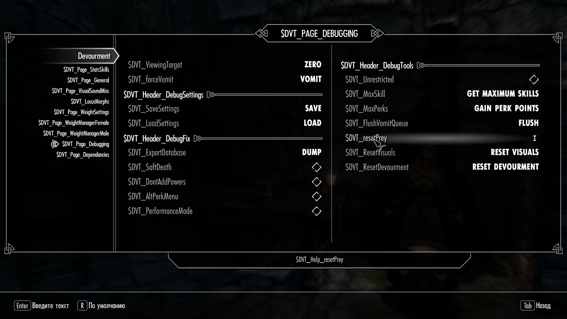 Devourment Refactor - Page 108 - Downloads - Skyrim: Special Edition ...