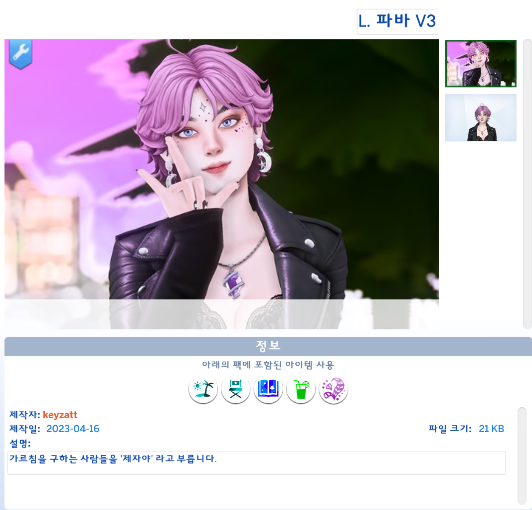 L. Faba, Sage of Mischief Magic Makeover - The Sims 4 - Sims - LoversLab