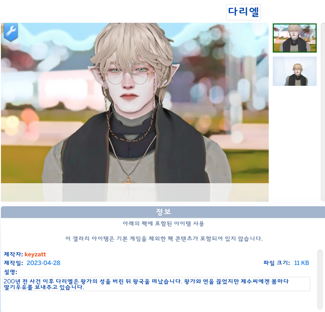 Dariel, Elven Priest - The Sims 4 - Sims - LoversLab